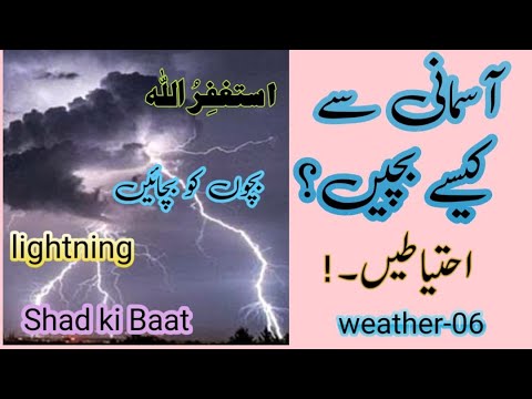 Mosam Kharab hy ,, Bijli se Bachao kaisey karein, Weather - YouTube