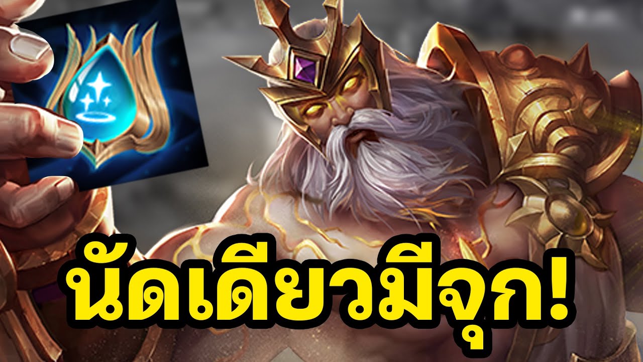 ROV🇹🇭 Gildur วิธีเล่นซัพสายแรงที่สุดแพทช์2022 แนวทางเดินเกมส์แบบนักแข่ง ...