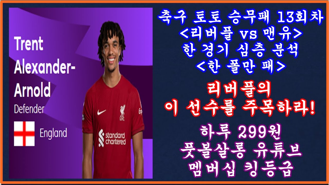 한폴만패 8억1천 이월 축구 토토 승무패 13회차 한 경기 심층 프리뷰토토분석 스포츠토토풋볼살롱 승무패13회차축구토토 승무패 프로토 승부식축구승무패승무패분석