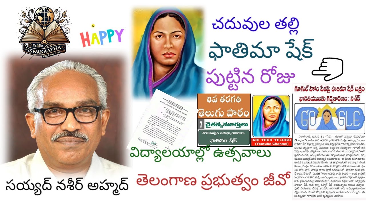 fathima shaik B'day/ఫాతిమా షేక్ జన్మదినం/తొలి ముస్లిం ఉపాధ్యాయురాలు ...