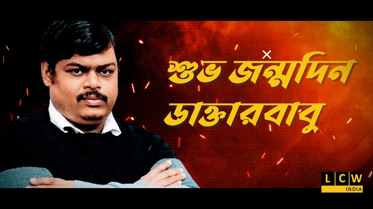 The Untold story of Dr. Udayan Chowdhury | An Idol and Inspiration of many | Motivational Story ...