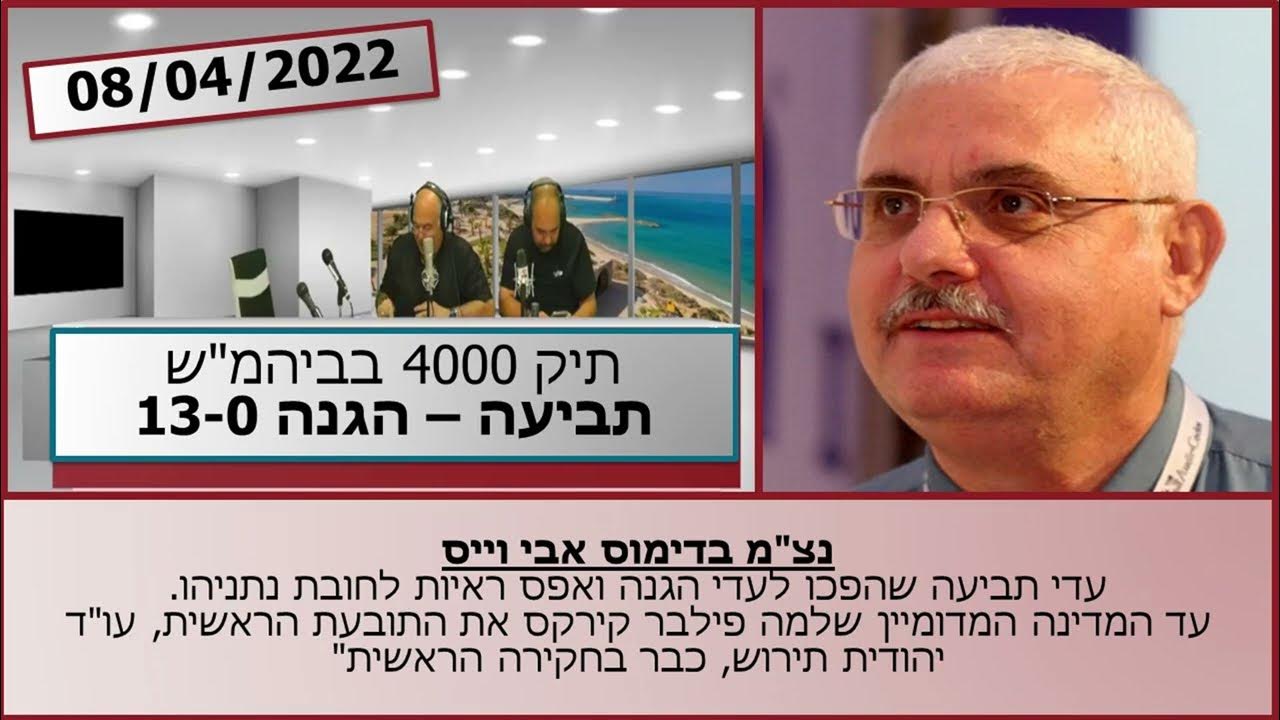 נצמ בדימוס אבי וייס 13 0 לטובת ההגנה בביהמש 13 עדי תביעה שהפכו לעדי