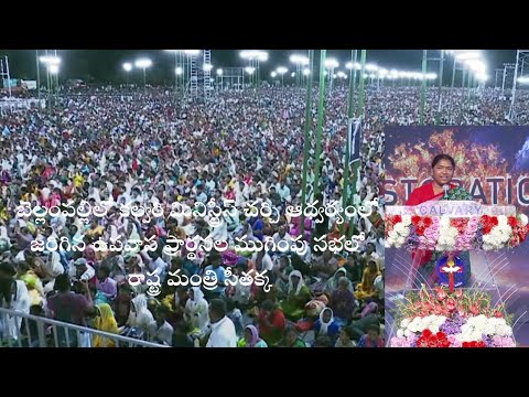 Bellampalli Calvary Church Fasting Prayers|| Minister Seethakka ...