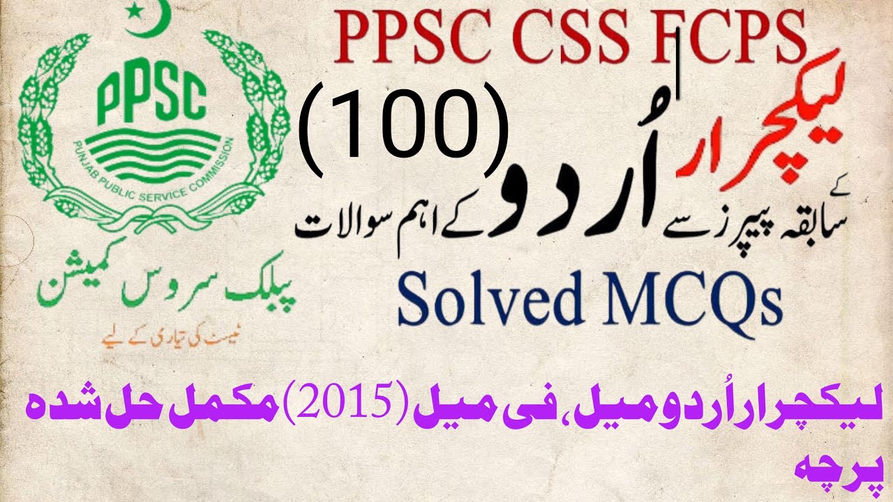 PPSC|FPSC|KPSC|URDU LECTURE 2024 IMPORTANT 100 QUESTION,ANSWER|پرچہ ...