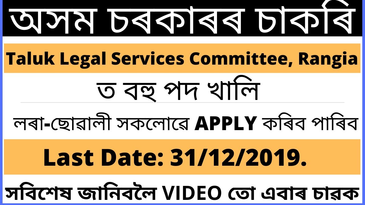 Taluk Legal Services Committee Rangia Recruitment 2020 BY Assam Jobs taluk-legal-services-committee-rangia-recruitment-2020-by-assam-jobs