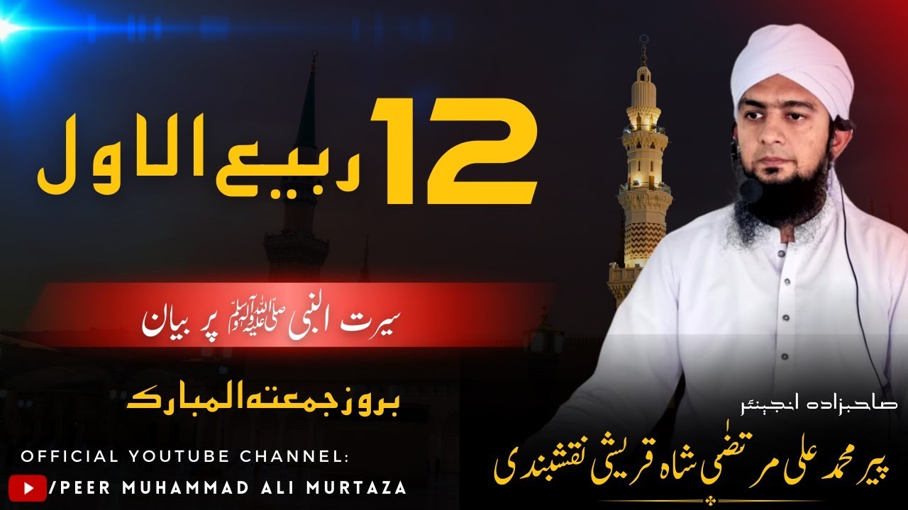 Peer Muhammad Ali Murtaza | 12 Rabiulawul |Seerat-un-Nabi SAW - YouTube