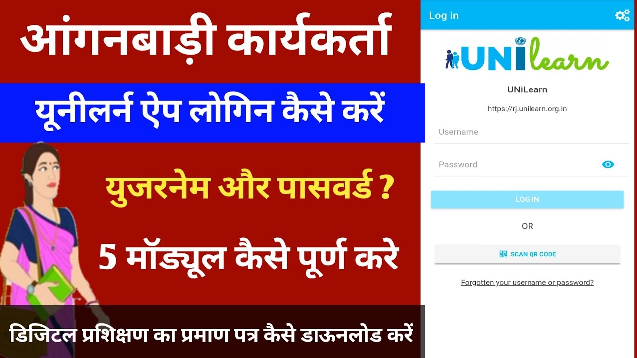 आंगनबाड़ी यूनीलर्न ऐप पूर्ण कैसे करें | UNILearn apps username or ...