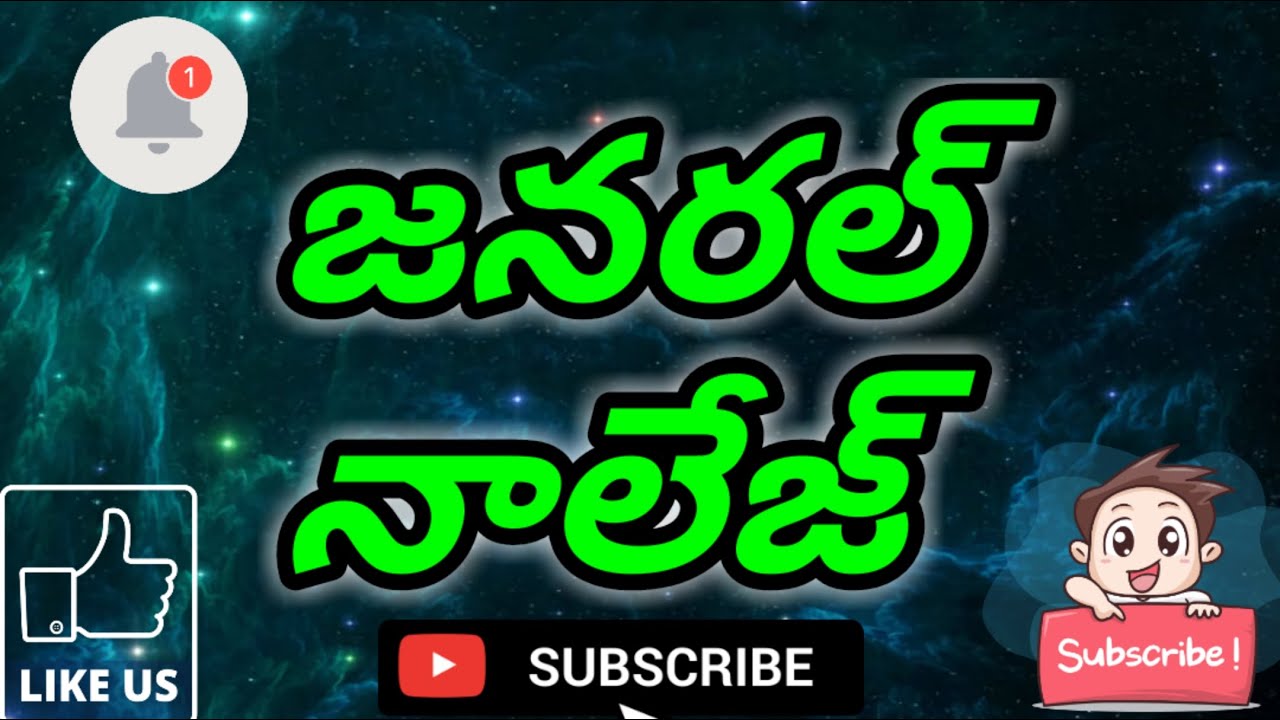 Most important general knowledge bits |GK bits |by kumar Education ...