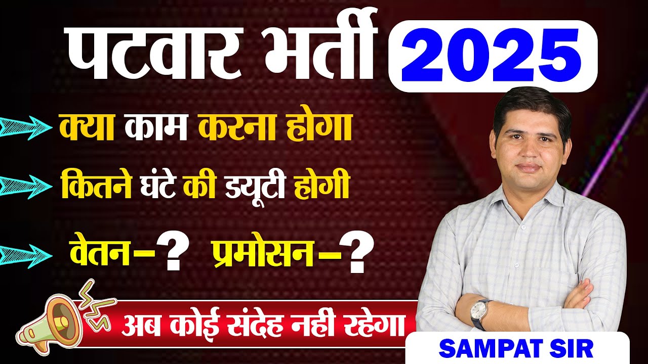 Patwari new vacancy 2025| Salary, promotion, job profile| Rajasthan ...