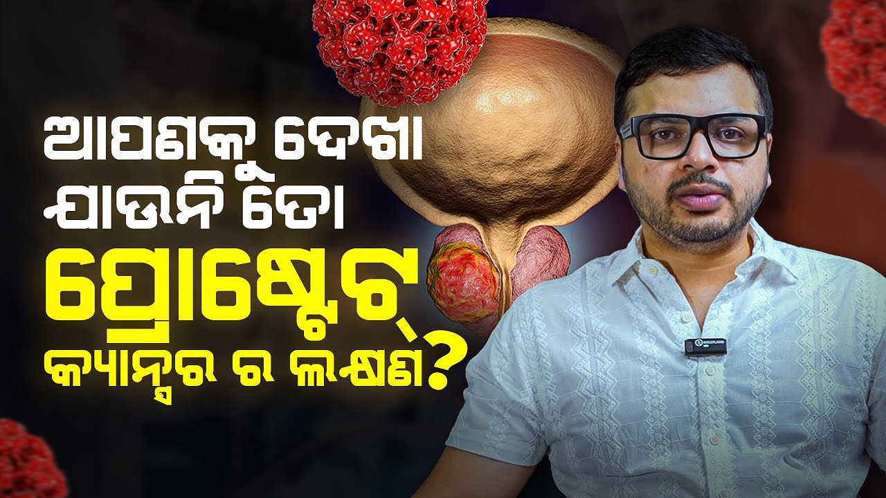 Prostate Awareness: What You Should Know About PSA Tests | Dr. Rahul ...