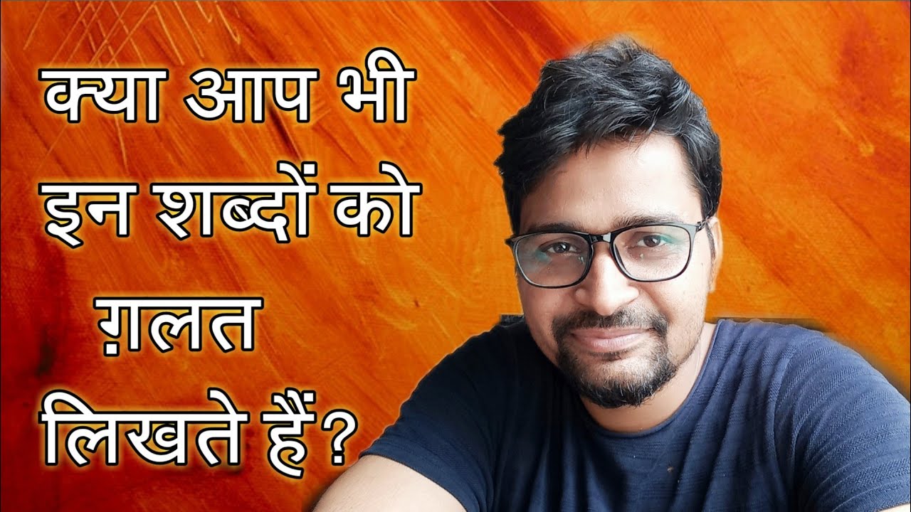 How To Write Hindi Words Spelling Mistakes In Hindi Vartani how-to-write-hindi-words-spelling-mistakes-in-hindi-vartani