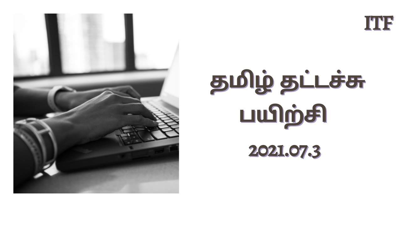 Tamil Typing Training - 2021.07.3 - YouTube