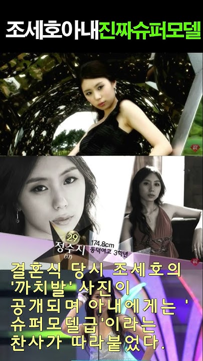 '174.8cm' 조세호 아내♥, 진짜 슈퍼모델 출신이었다…앳된 얼굴 공개 - YouTube