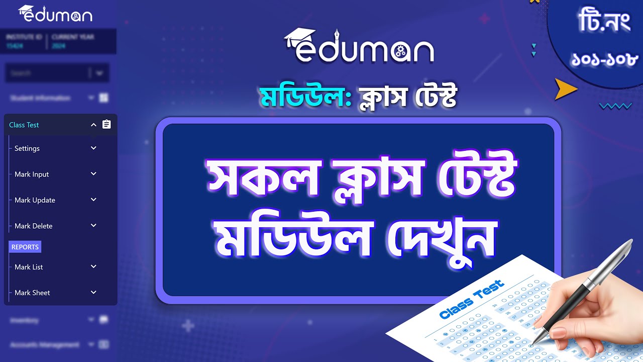 Eduman | Class Test | All Modules | Bangla Tutorial - YouTube