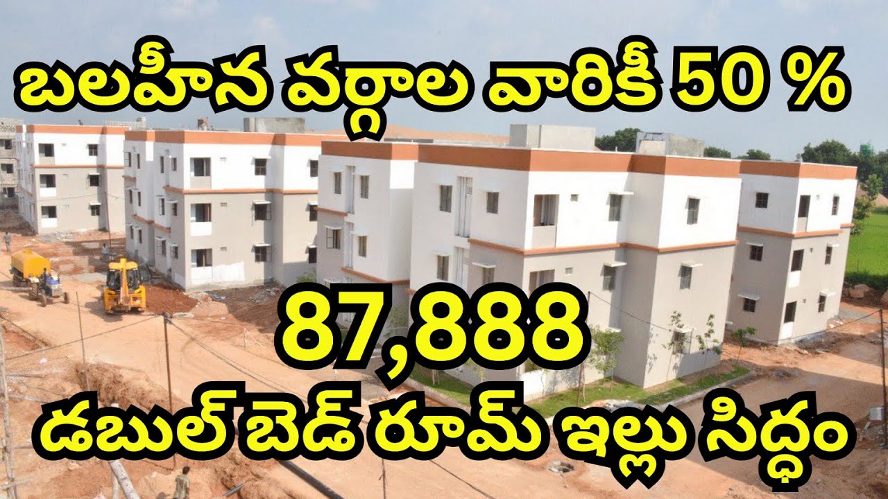 DOUBLE BED ROOM HOUSE APPLICATION IN TELANGANA LATEST NEWS - YouTube