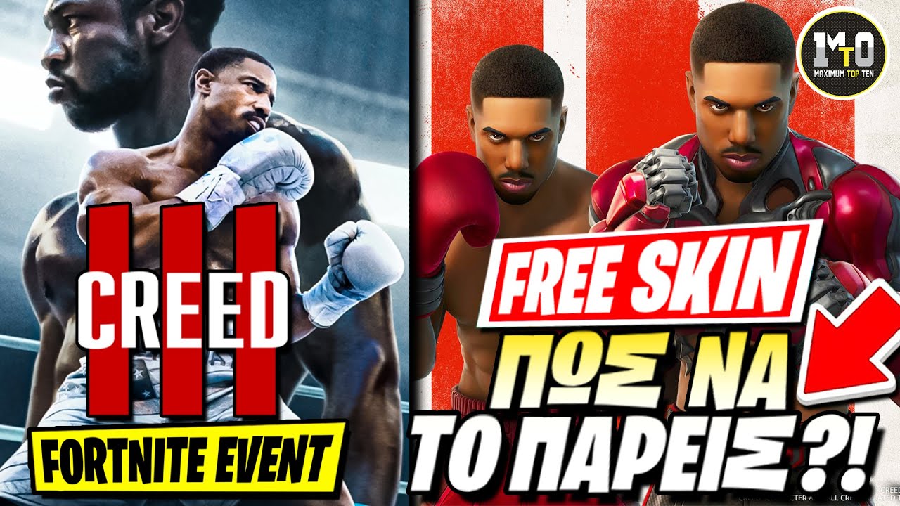 ΤΟ ΝΕΟ ΜΑΣ EVENT... FREE ΣΚΙΝ! ΠΩΣ ΝΑ ΤΟ ΠΑΡΕΙΣ ΣΗΜΕΡΑ! 🥊 CREED III X ...