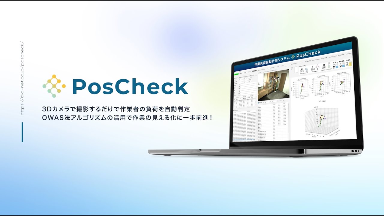 PosCheck 】作業負荷・作業姿勢 の自動計測システム - YouTube