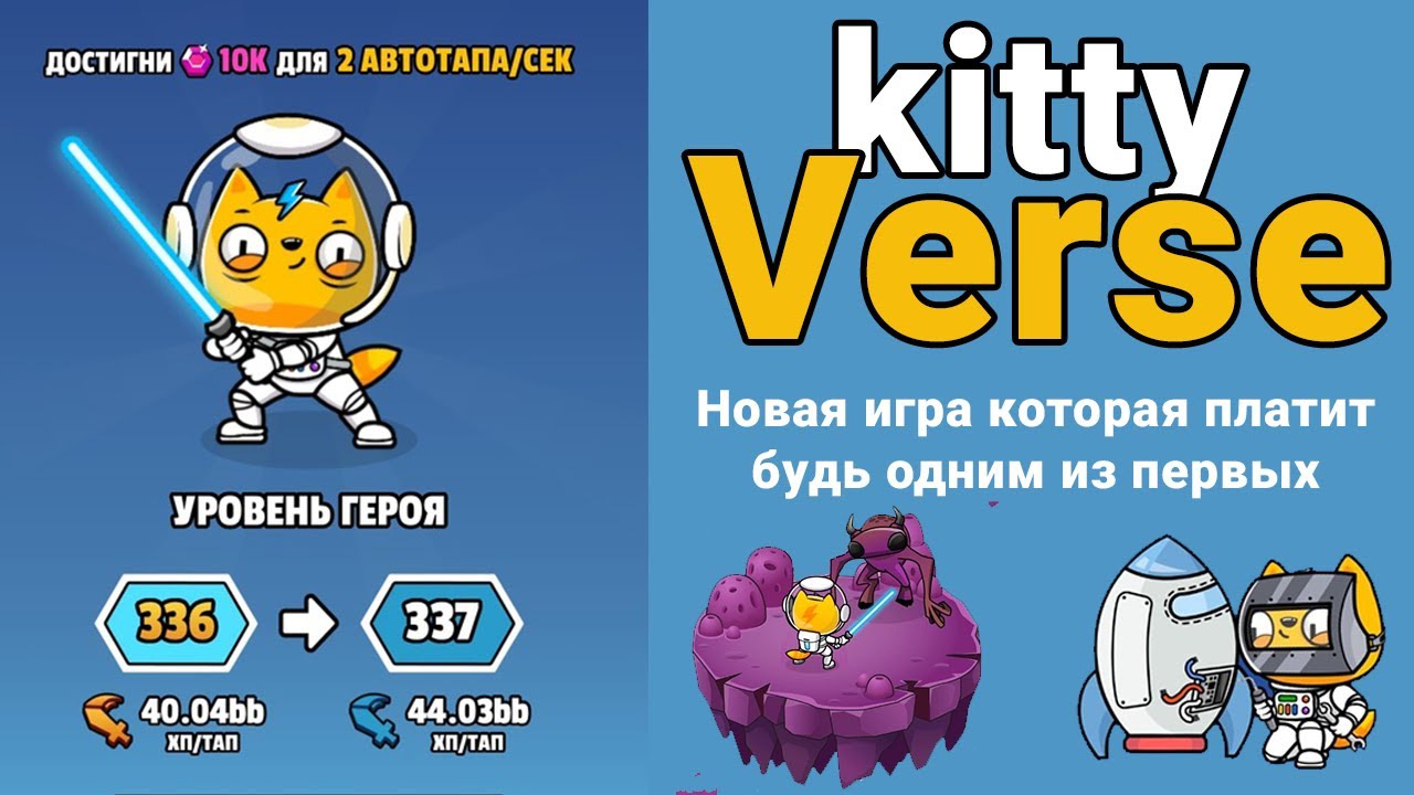 Kitty Verse Новая тапалка крипто игра драки. Китти вёрс игра, которая ...