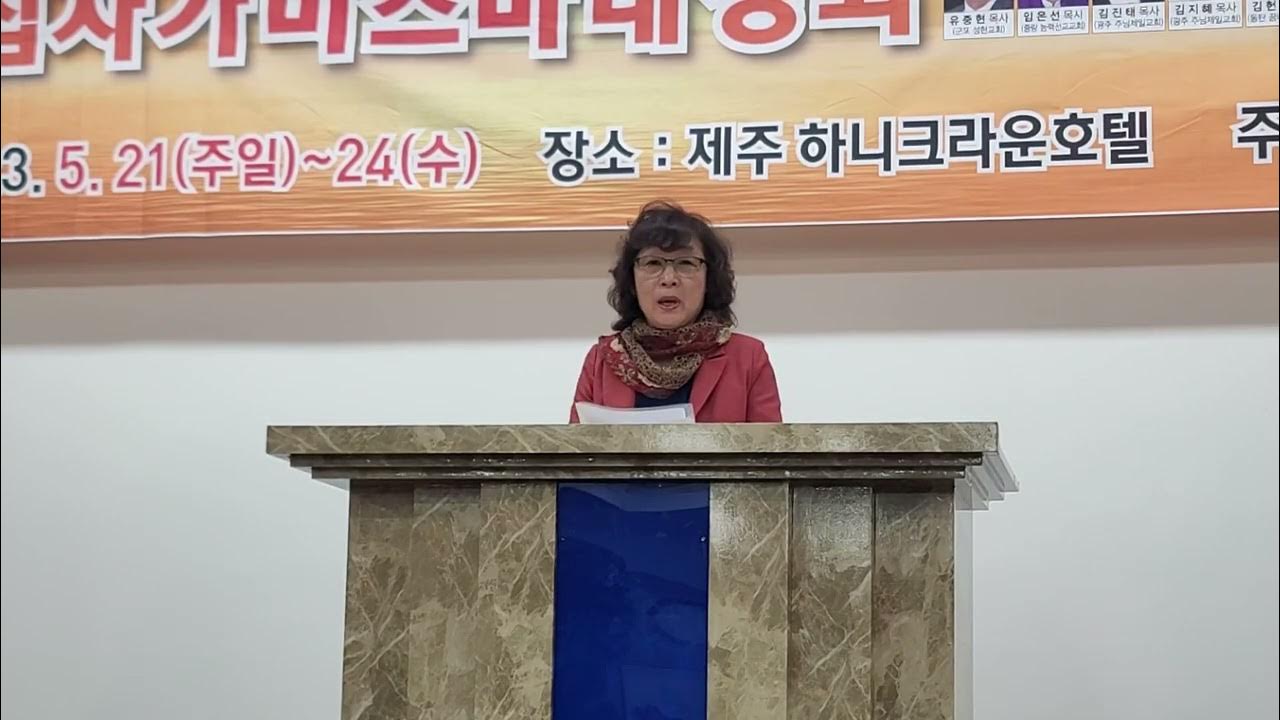 제주십자가미스바대성회 성시 이수교수 지선협방송 Youtube