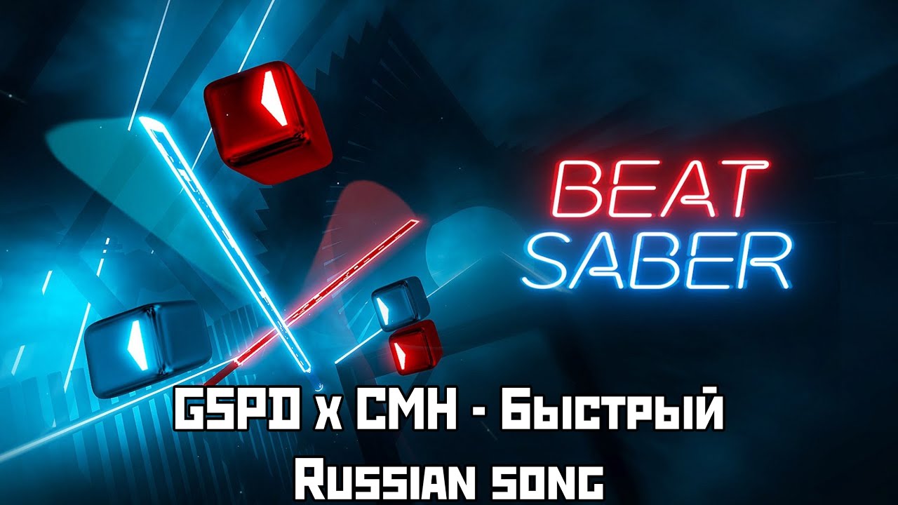 [Beat Saber] GSPD x CMH - Быстрый (Quick) - YouTube