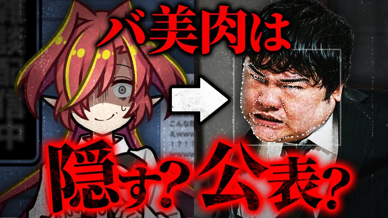 【タブー】バ美肉Vtuberはバ美肉であることを公表するべきか？【Vtuberクエスト】#アニメ - YouTube