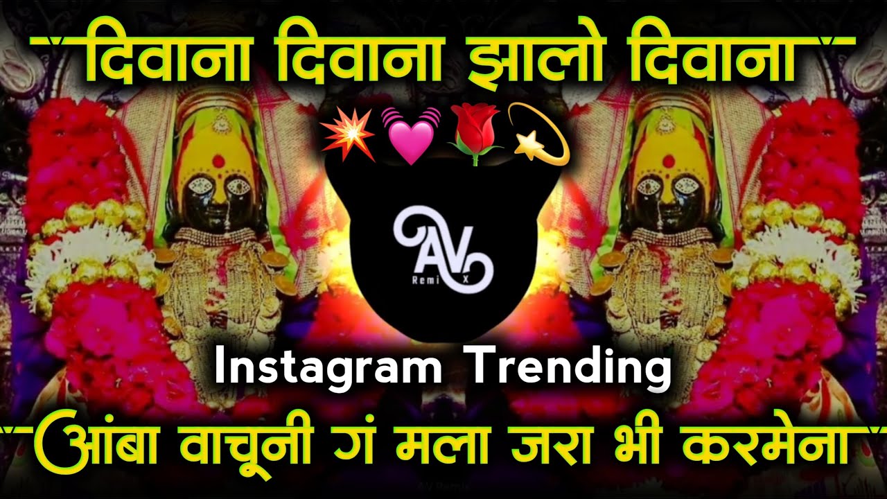 Diwana Diwana Zalo Diwana Dj Song | दिवाना दिवाना झालो दिवाना | Zalo ...