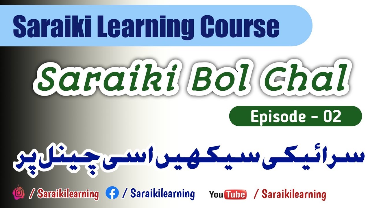Short and simple sentences of Saraiki speaking Episode 02 || Saraiki ...