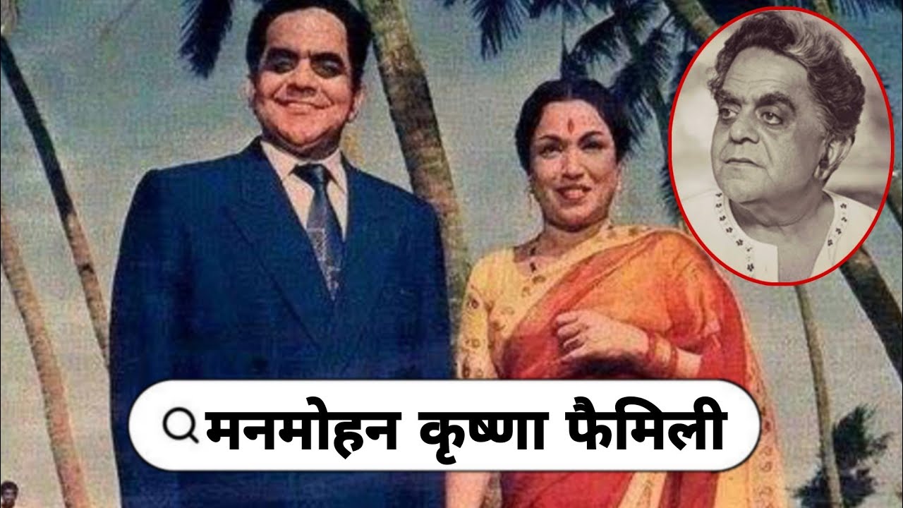 Legendary Bollywood Actor Manmohan Krishna with his wife and daughter ...
