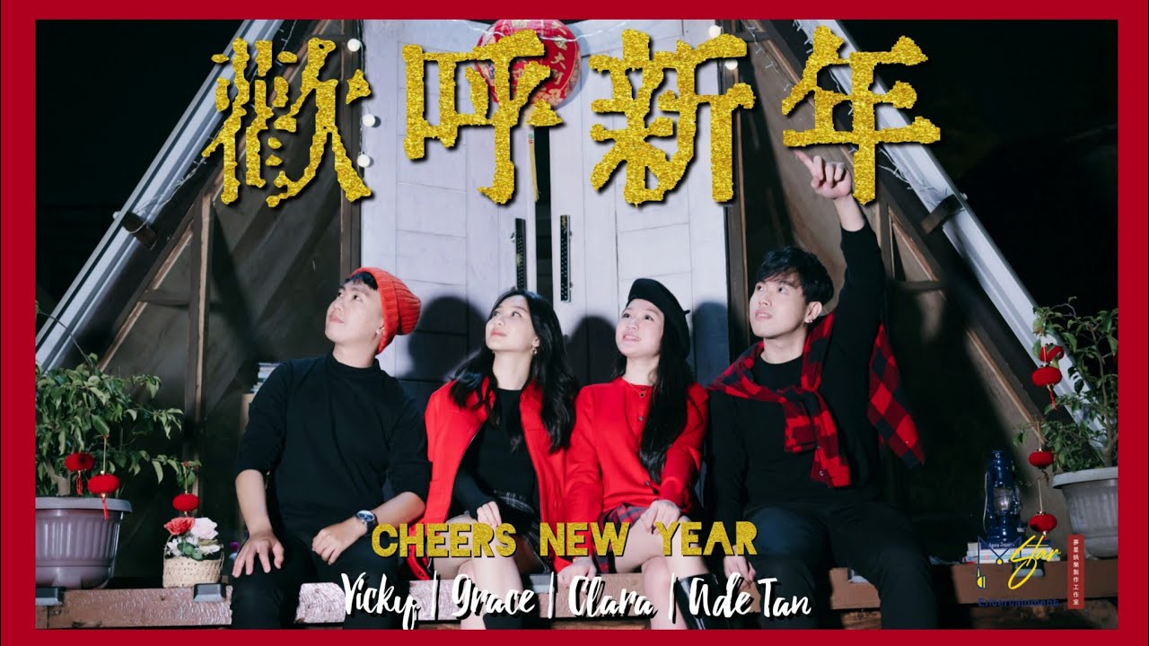 2023 CNY Song MStars Ade Tan, Clara吳妙津, Grace林潔詩,Vicky李銘良「 欢呼新年 Cheers ...