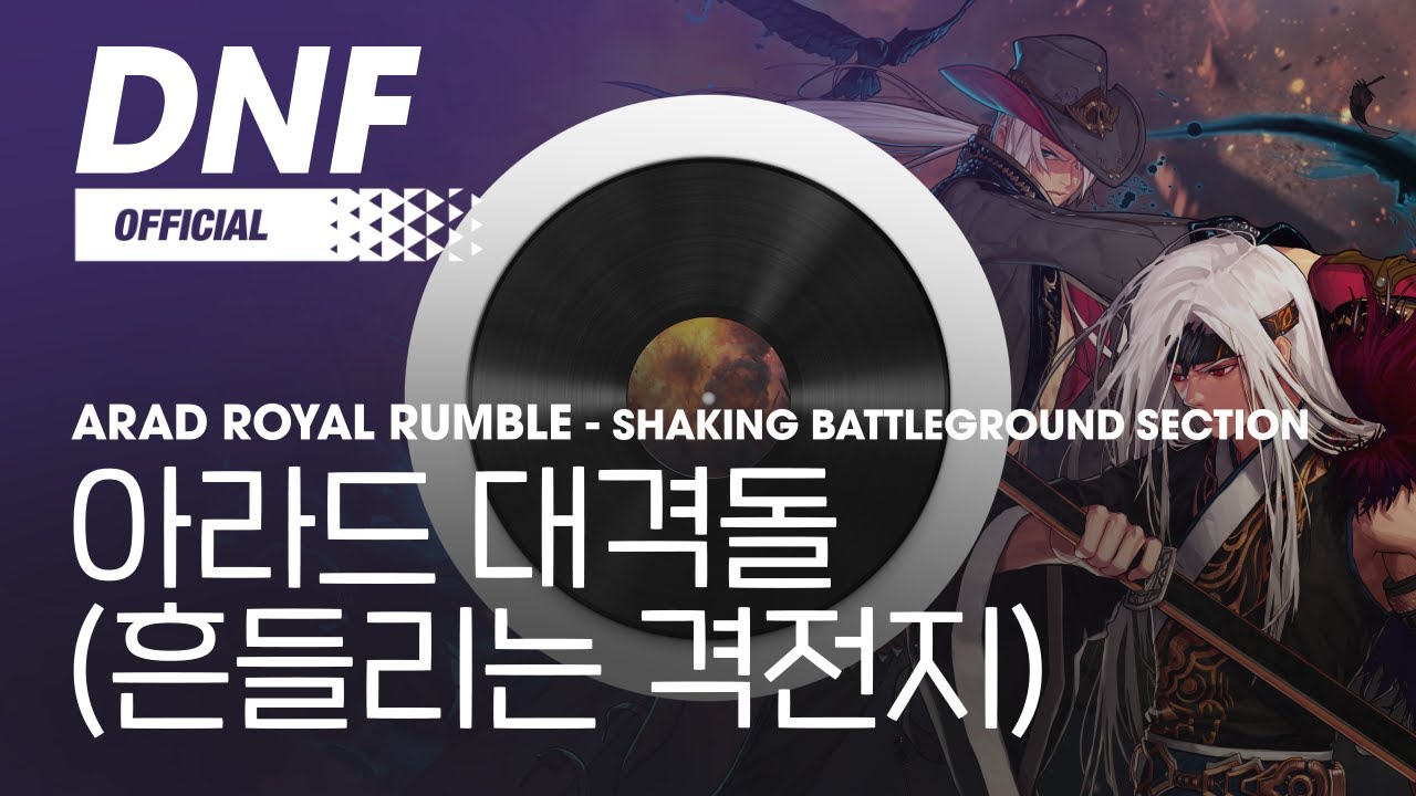 [DNF] 아라드 대격돌 - 흔들리는 격전지 / Arad Royal Rumble - Shaking Battleground Section 던파BGM - YouTube