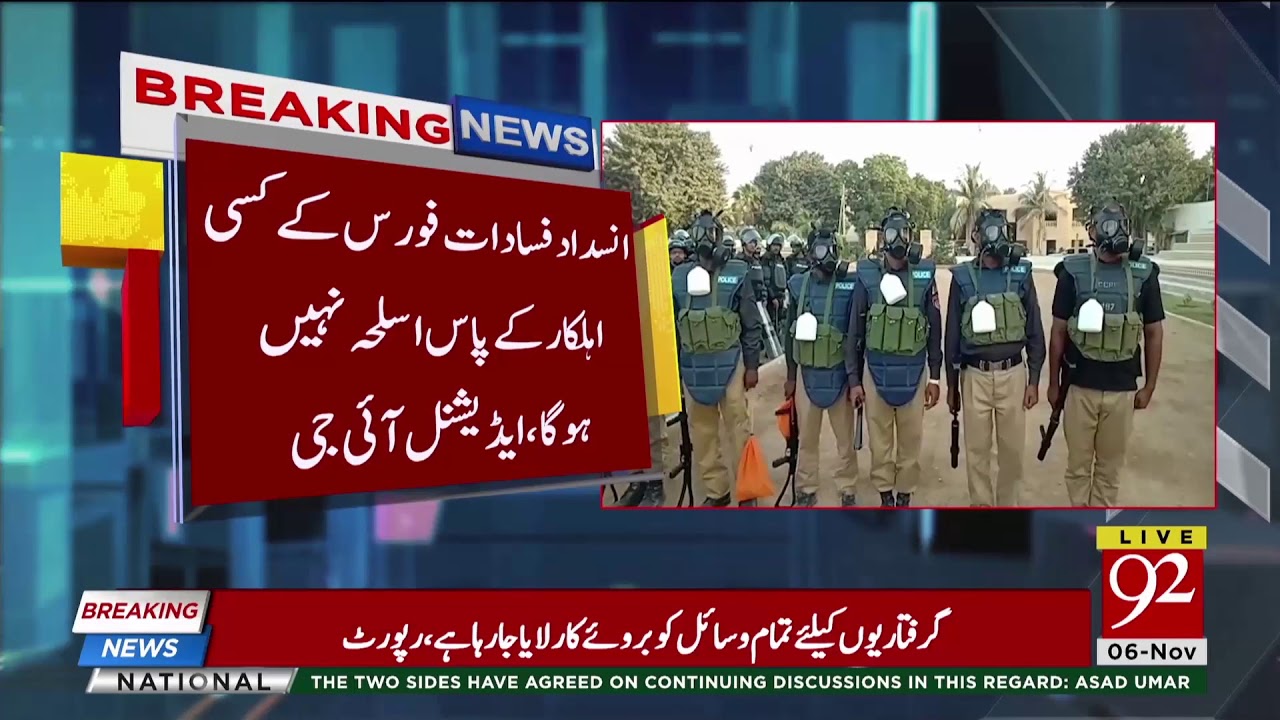 Anti-riot Force established in Karachi | 6 Nov 2018 | Headlines ...