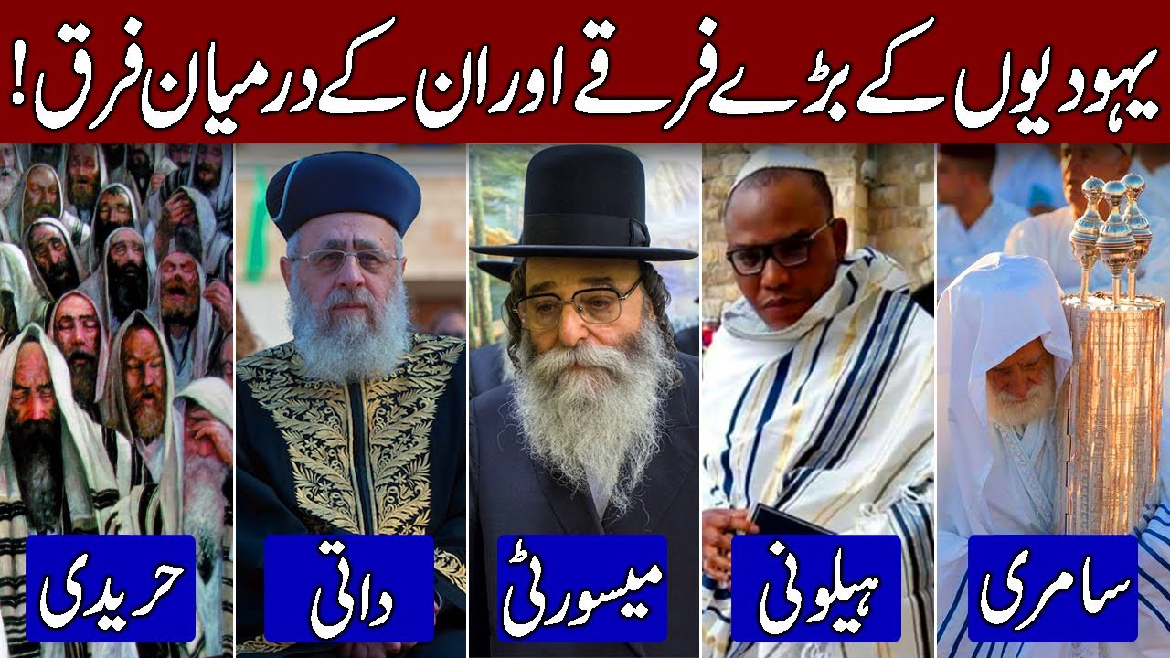 History of Sects (Denomination) in Judaism / Haredi, Dati, Masorti ...