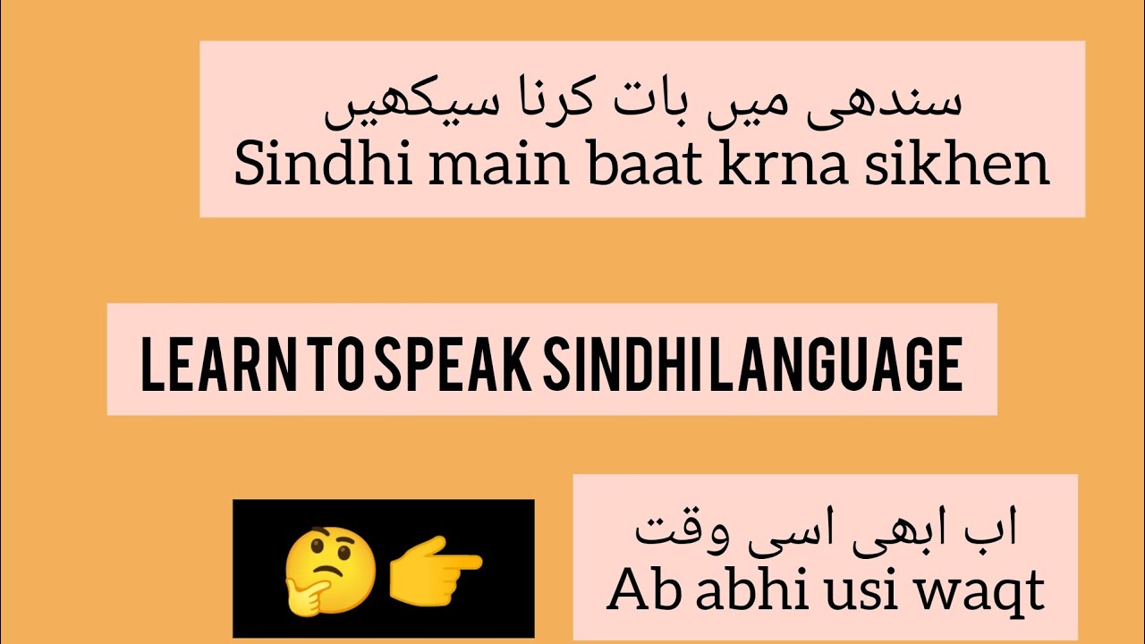 Learn to speak sindhi || learn sindhi with kanwal ||sindhi language ...