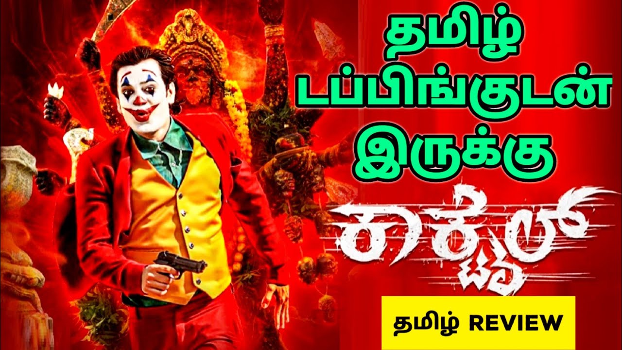 Cocktail (2023) Movie Review Tamil | Cocktail Tamil Trailer | Cocktail ...