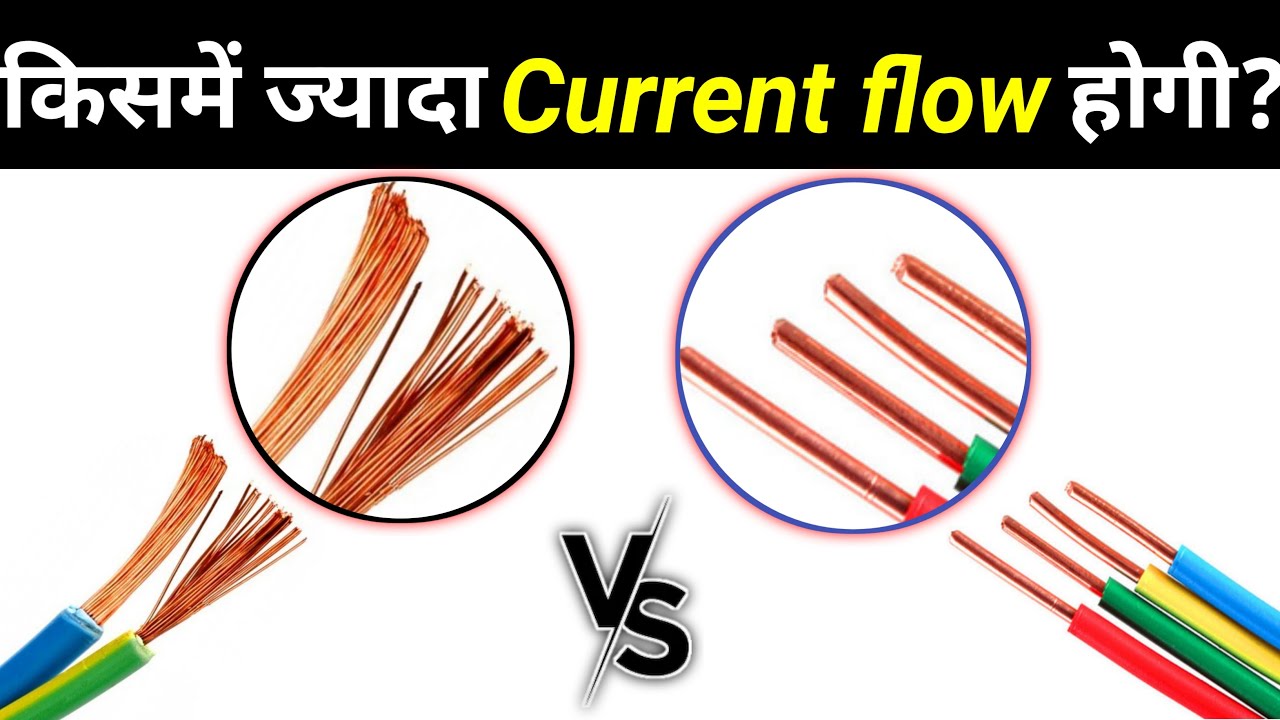 why many thin wire used in cable? | केबल में पतले 2 तार क्यों होते हैं ...