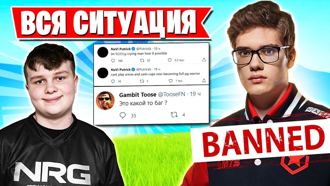 ТОТ САМЫЙ МОМЕНТ БАНА ТРИО Toose НА 2 НЕДЕЛИ В ФОРТНАЙТ Putrick