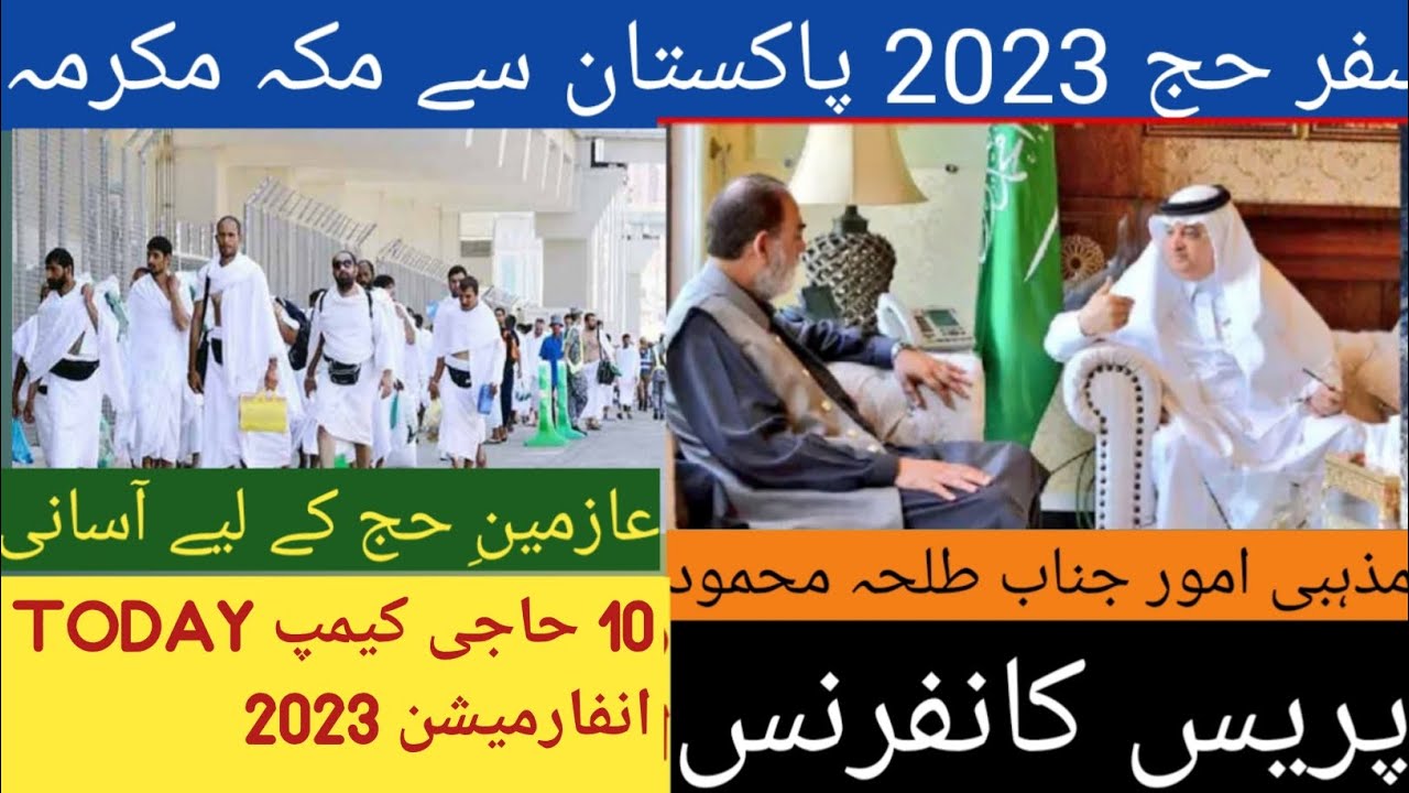Hajj 2023 new update || hujjaj e Karam keliye 10 haji camp || Minister ...