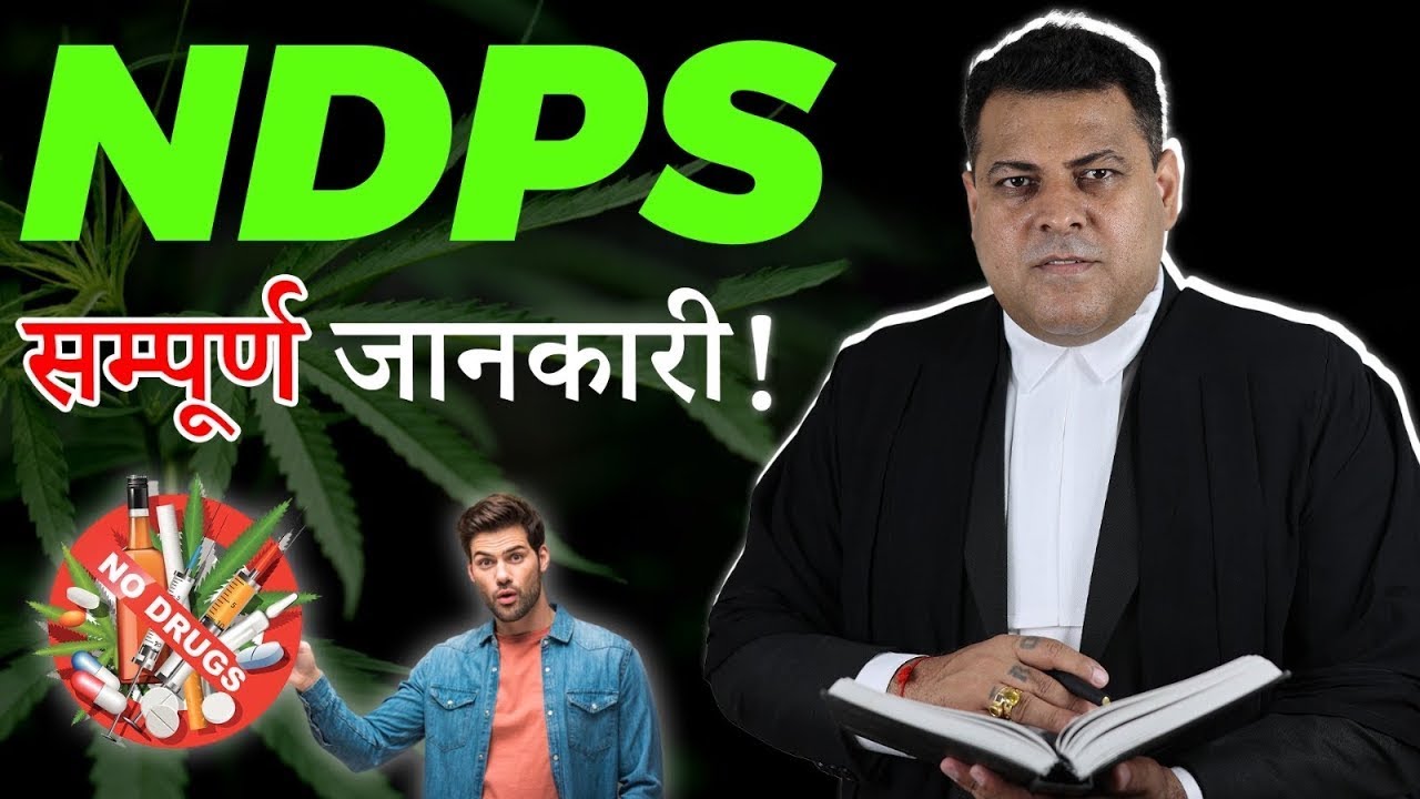 NDPS Case की सम्पूर्ण जानकारी ! 👍 - YouTube