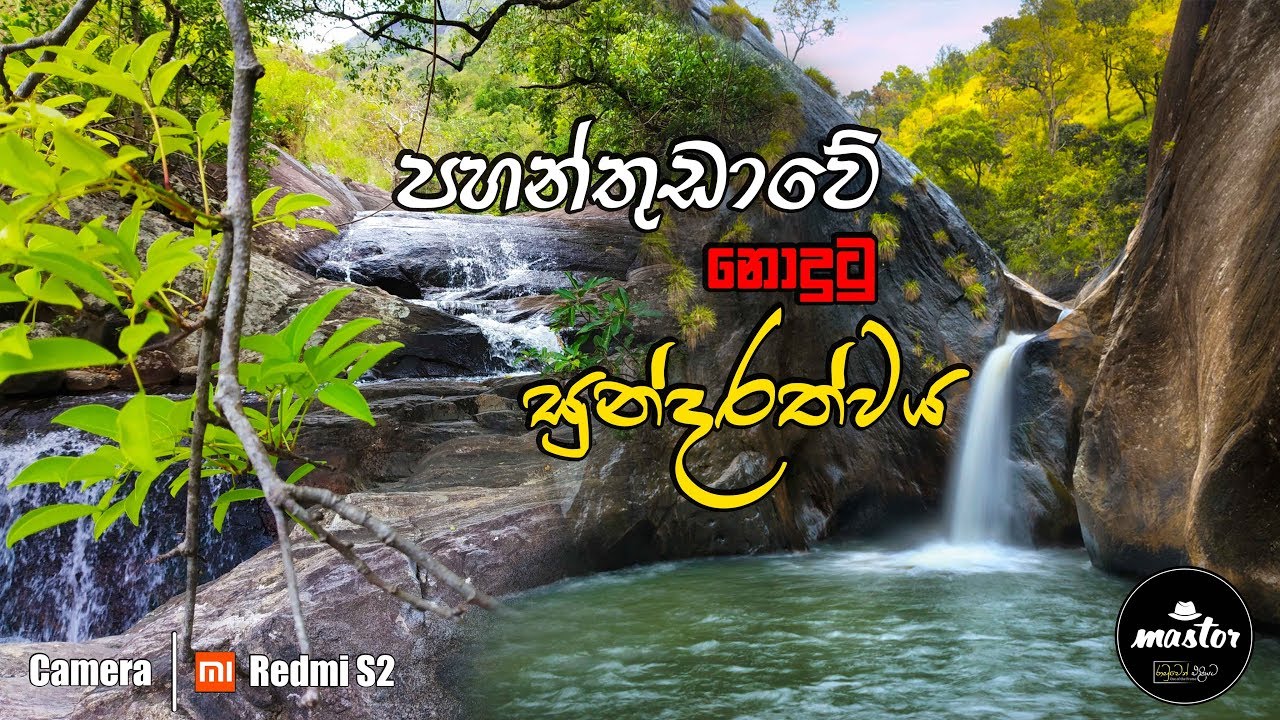 Unseen Beauty of Pahanthudawa Waterfall | Mastor - YouTube