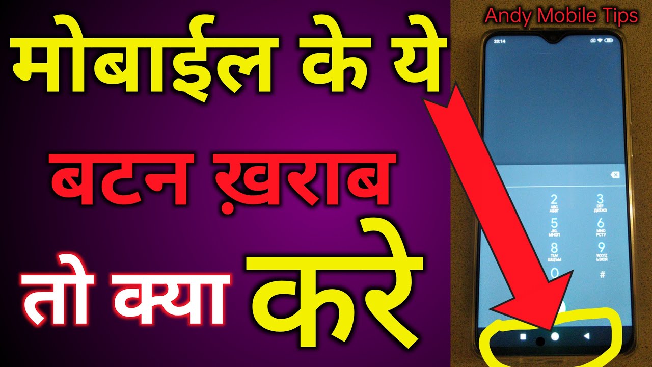 मोबाईल के बटन खराब हो गए तो क्या करें ||| 100% Problem Solve ||| #mobile_tips_bangla - YouTube