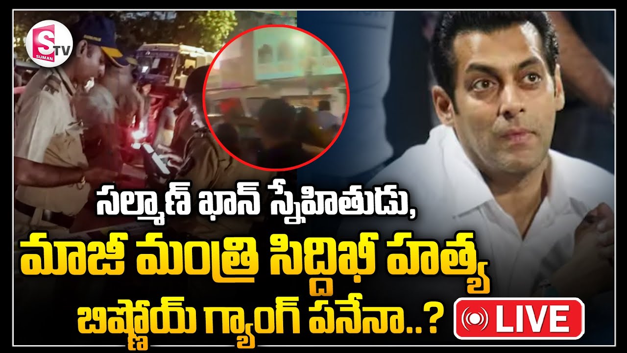 🔴LIVE :Baba Siddiqui News || Salman Khan's friend Baba Siddiqui Latest ...