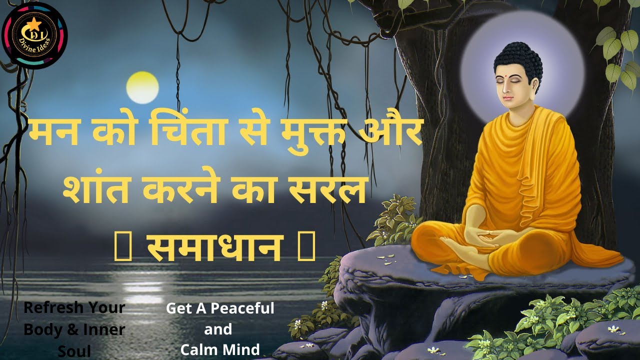 Calm Your Mind With Ved Shakti/मन को शांत करने का दिव्य उपाय स्वस्थ ...