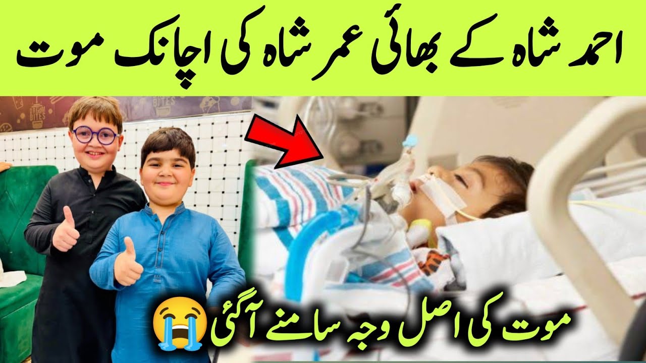 ahmad shah brother Umar shah death | Umar shah death | Ahmed Shah ...