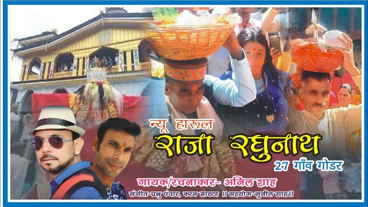 raja raghunath new harul 2023 - YouTube