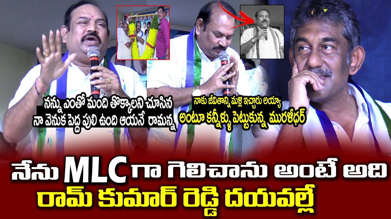 MLC Winner Candidate Meriga Muralidhar Superb Words On # ...