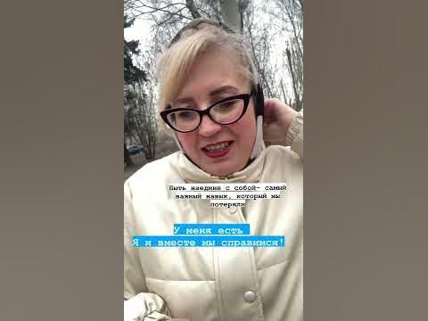 У меня есть Я и вместе мы справимся #доходонлайн - YouTube