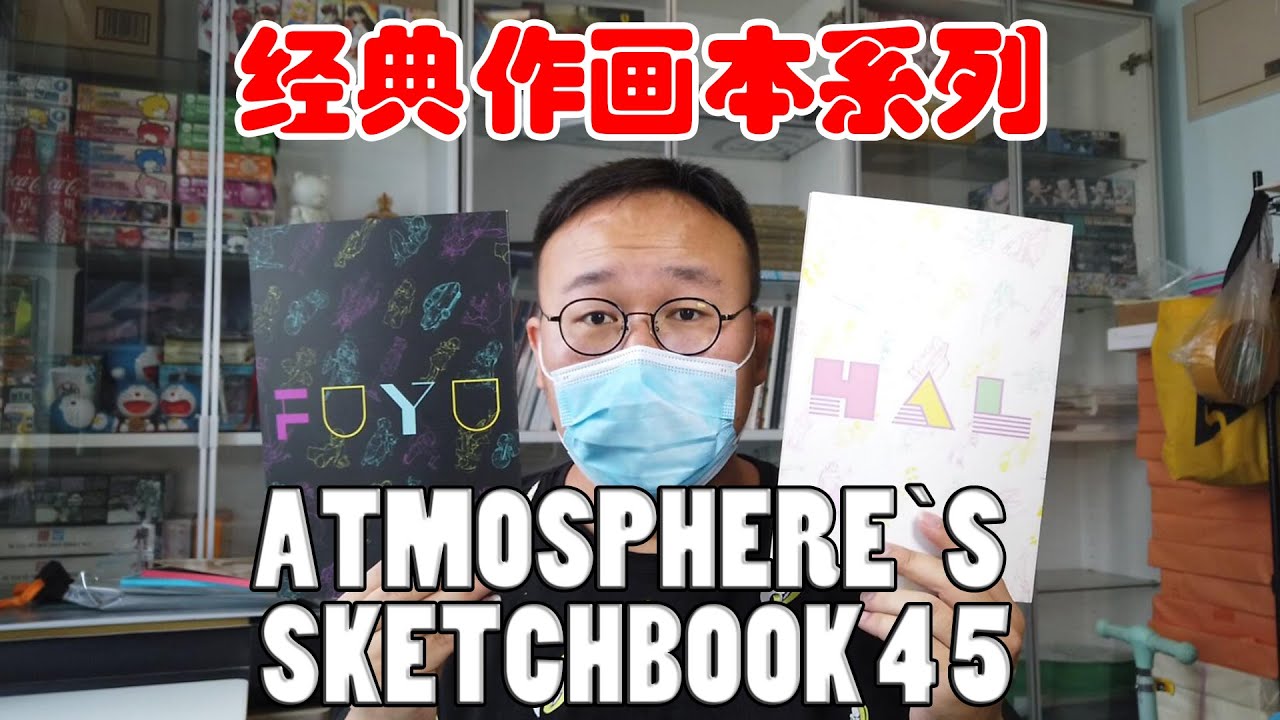 经典作画本系列：ATMOSPHERE`S SKETCHBOOK 4 5 - YouTube