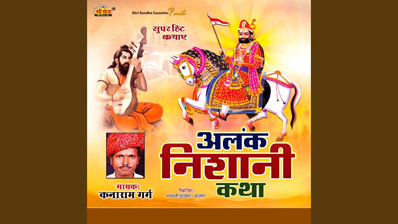 Alank Nishani Katha, Pt. 4 - YouTube