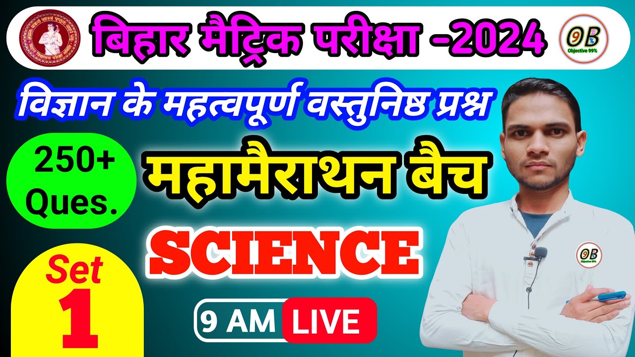 10th Ke 250+ Objective | Science Ka Maha mairathan | Science Ka ...