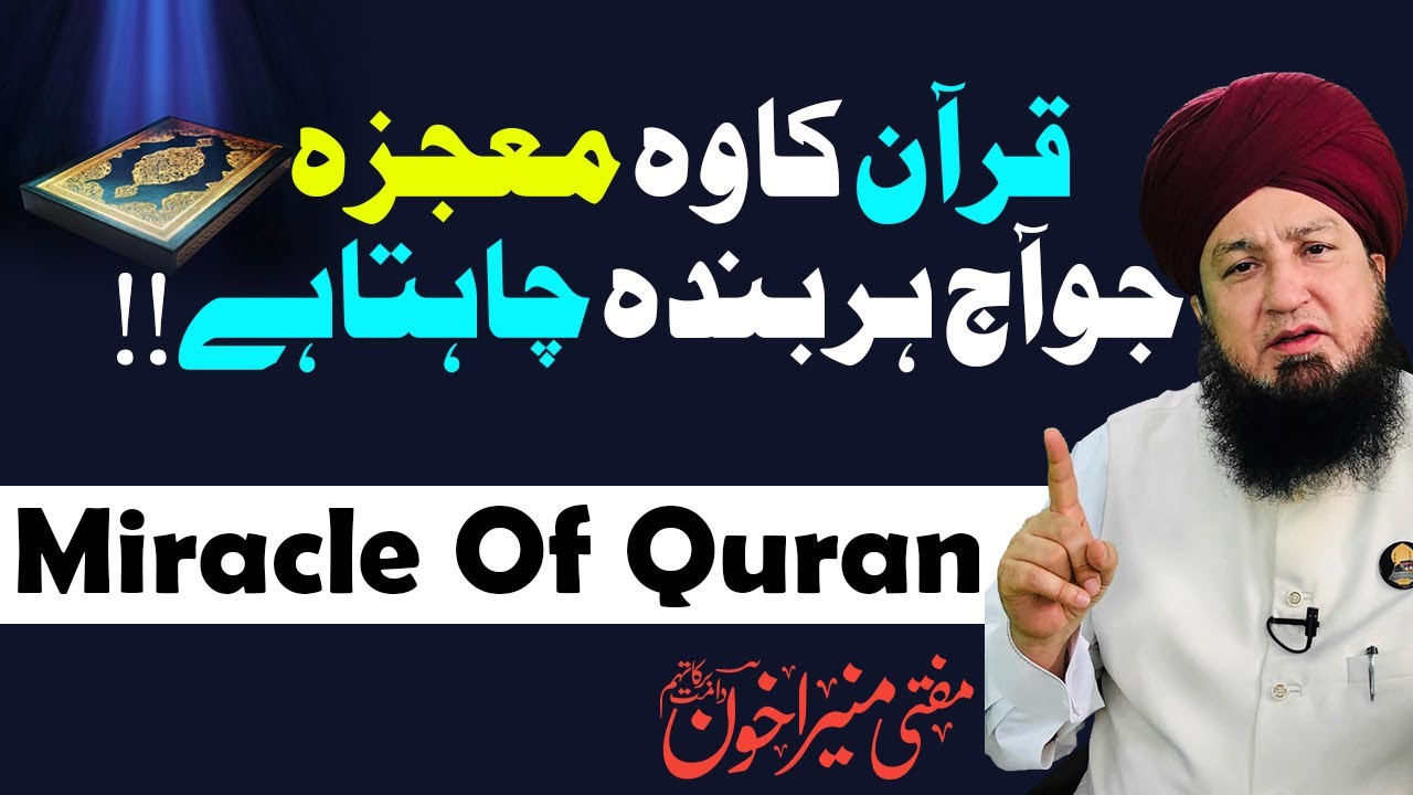 Miracle Of Quran | Mufti Muneer Akhoon - YouTube